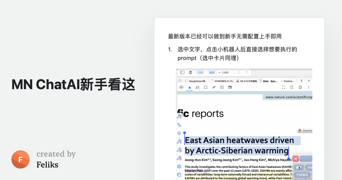 MN ChatAI新手看这